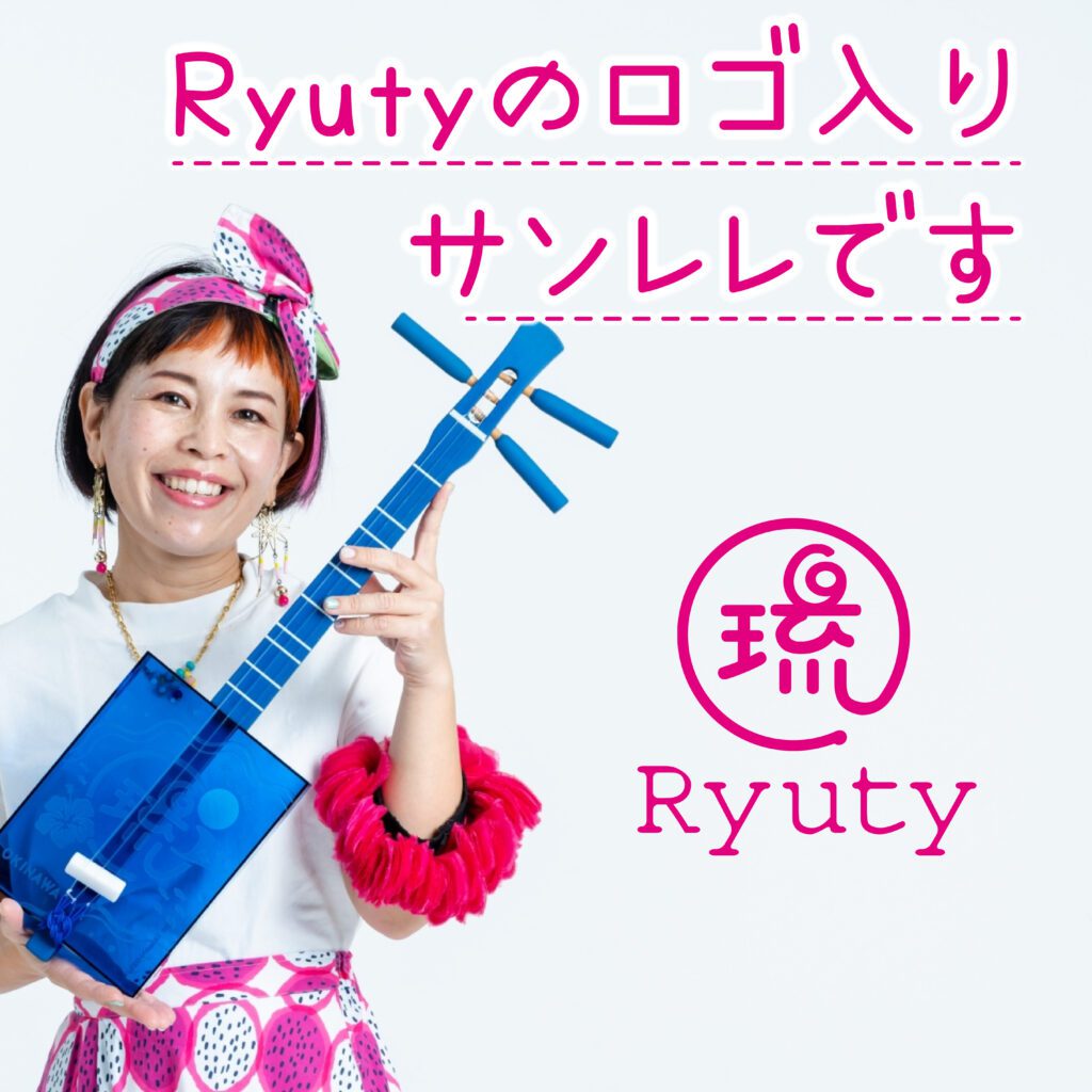 サンレレ全商品 | 三線工房まちだ屋 - MACHIDAYA