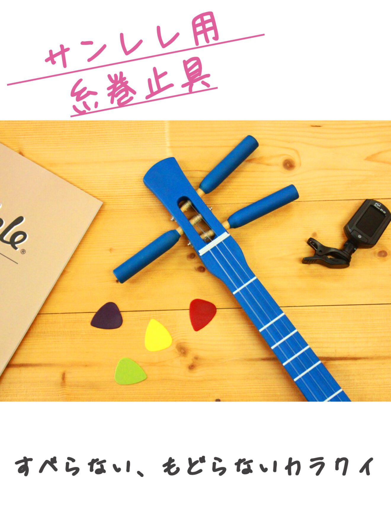 サンレレ全商品 | 三線工房まちだ屋 - MACHIDAYA